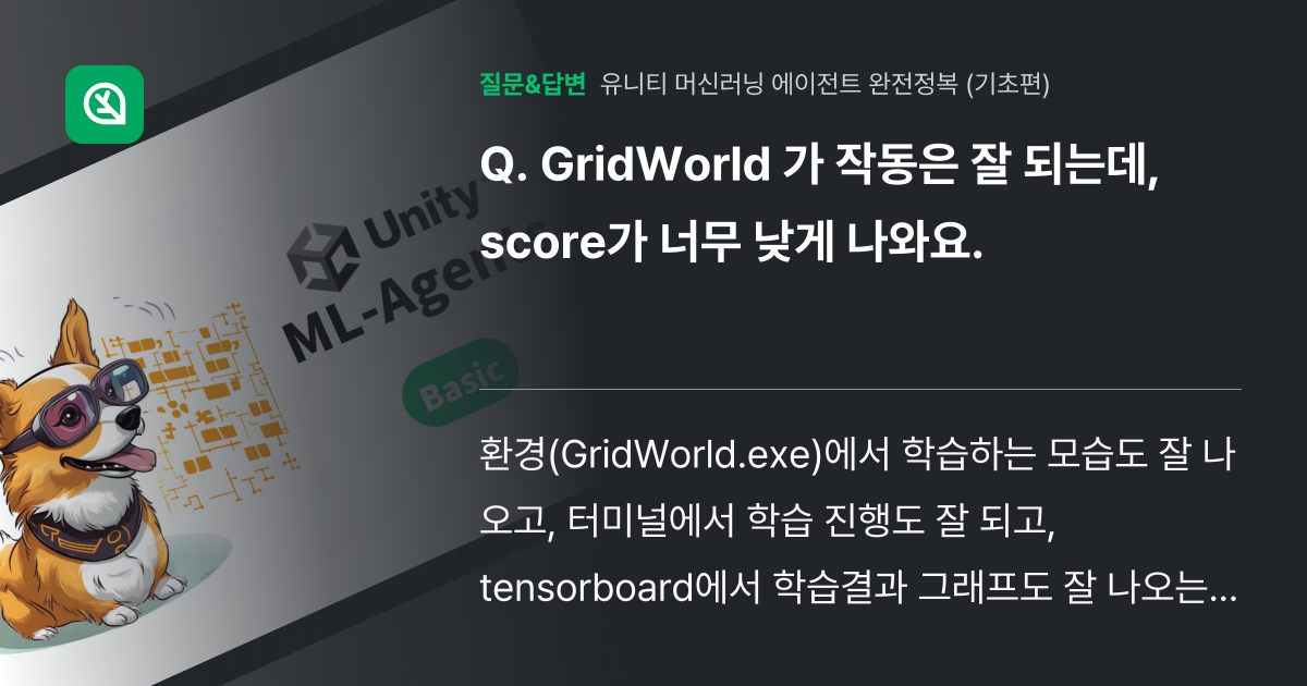 GridWorld 가 작동은 잘 되는데, score가 너무 낮게 ... - 인프런 | 커뮤니티 질문&답변