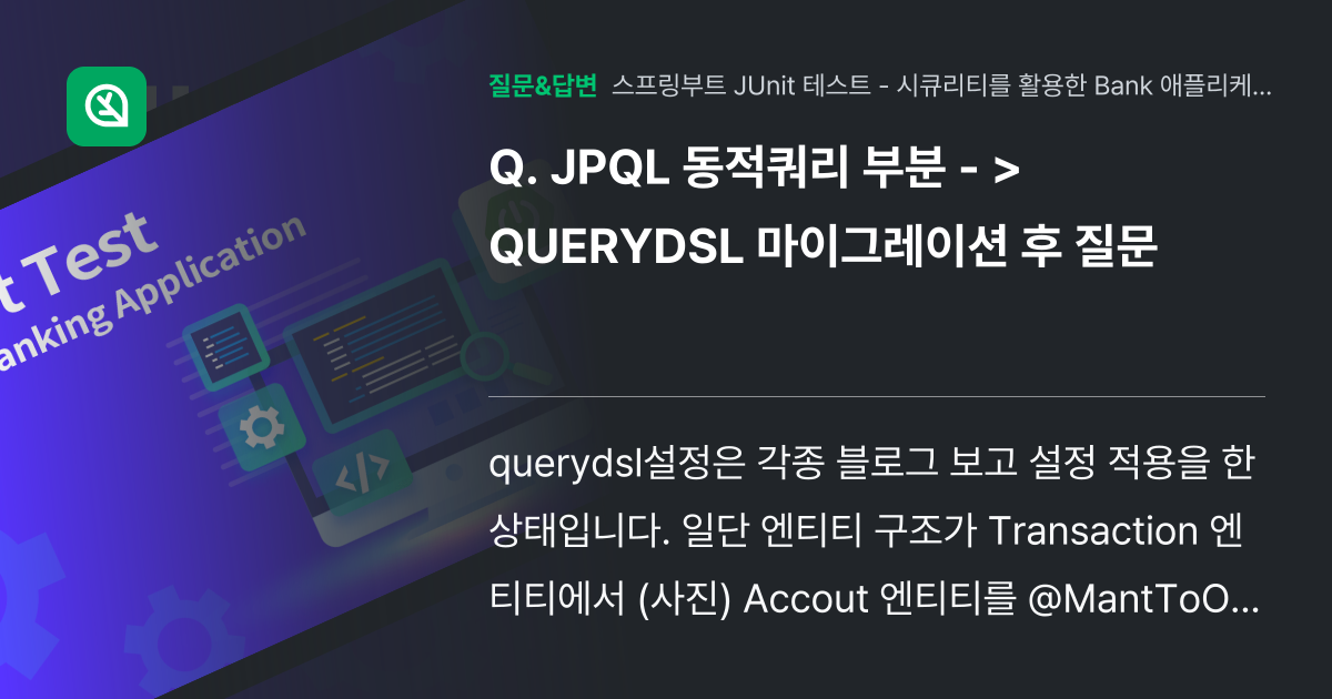 JPQL 동적쿼리 부분 - > QUERYDSL 마이그레이션 후 질... - 인프런 | 커뮤니티 질문&답변