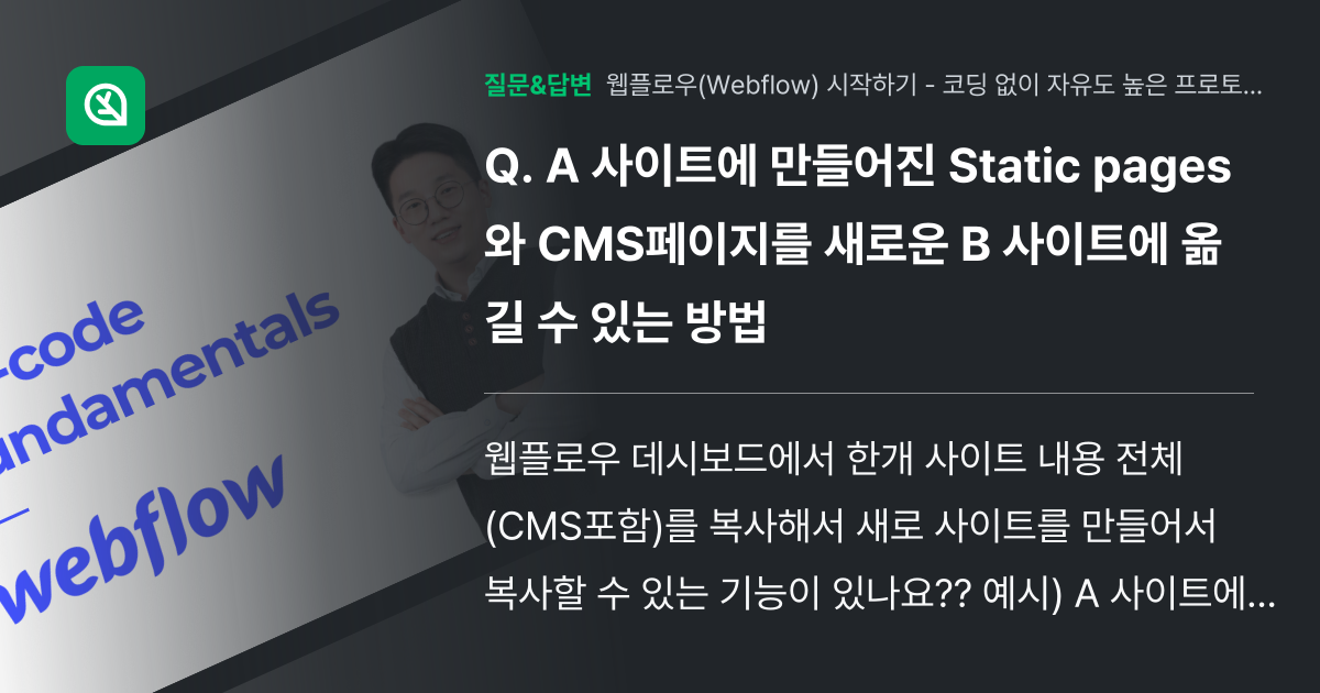 A 사이트에 만들어진 Static pages와 CMS페이지를 새로... - 인프런 | 커뮤니티 질문&답변