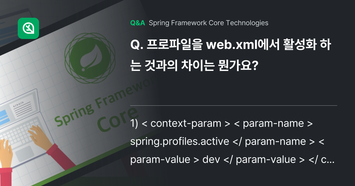 프로파일을 web.xml에서 활성화 하는 것과의... - Inflearn | Community Q&A