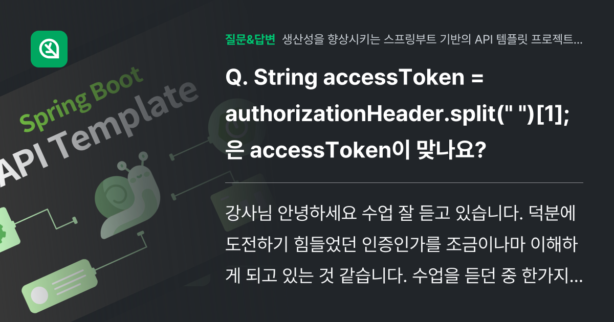 String accessToken = authorizationHe... - 인프런 | 커뮤니티 질문&답변
