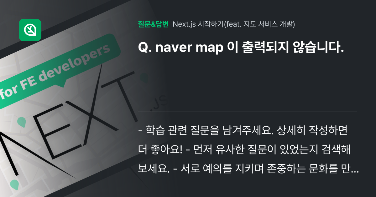 naver map 이 출력되지 않습니다. - 인프런 | 커뮤니티 질문&답변