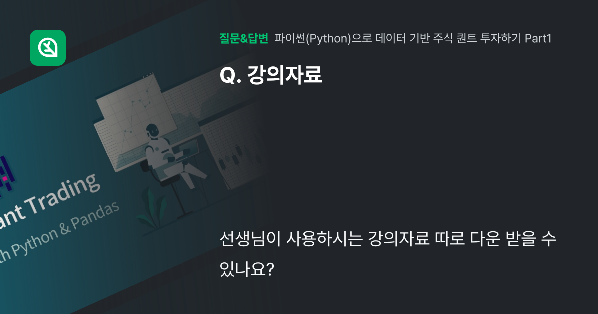 강의자료 인프런 커뮤니티 질문and답변