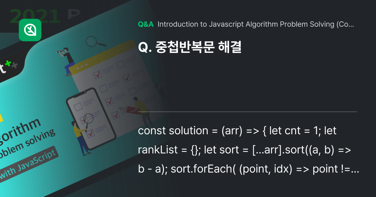 중첩반복문 해결 - Inflearn | Community Q&A
