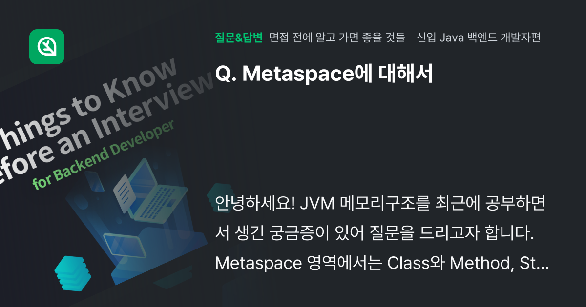 Metaspace에 대해서 - 인프런 | 커뮤니티 질문&답변