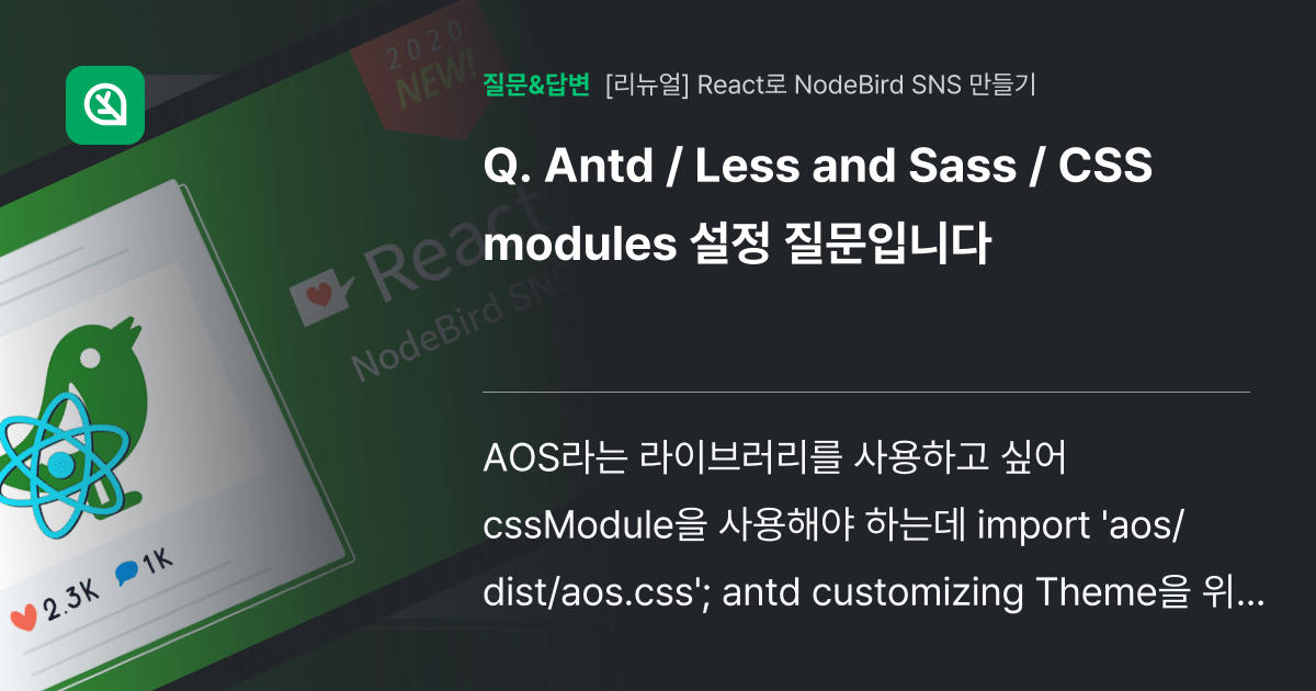 Antd / Less and Sass / CSS modules 설... - 인프런 | 커뮤니티 질문&답변