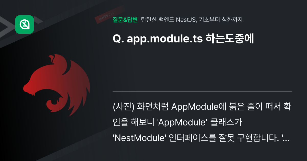 app.module.ts 하는도중에 - 인프런 | 커뮤니티 질문&답변