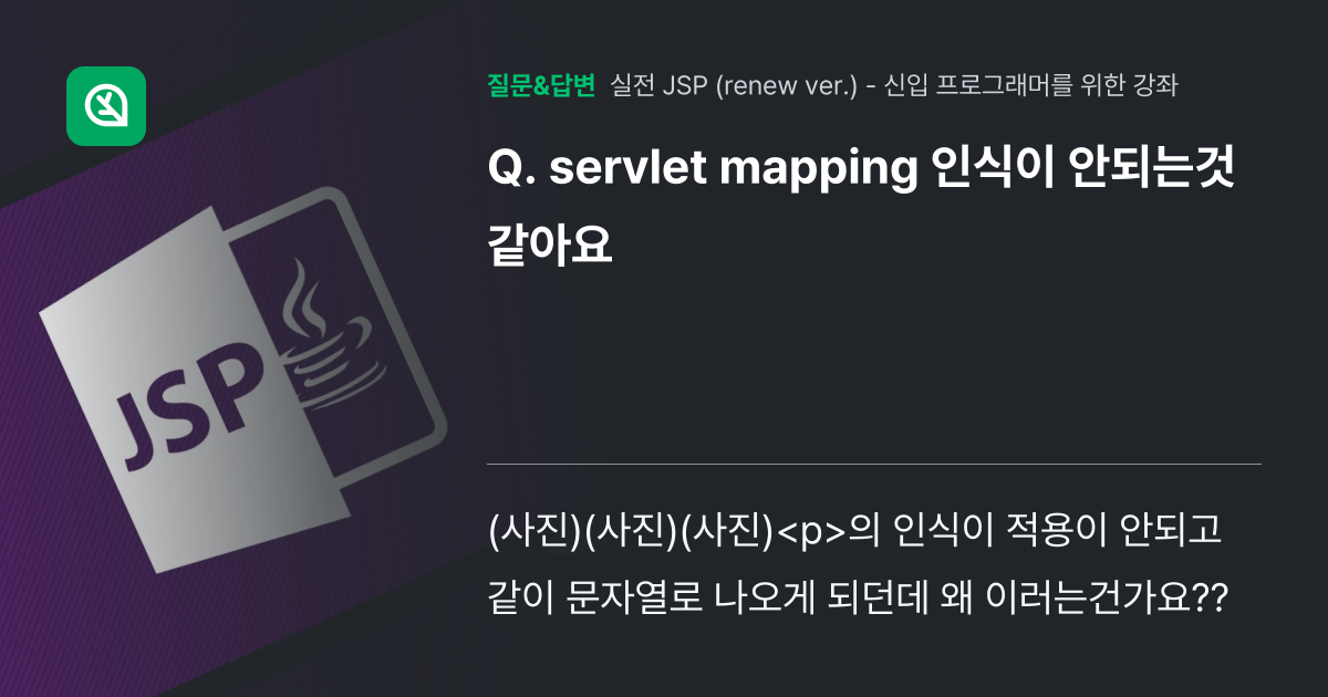 servlet mapping 인식이 안되는것 같아요 - 인프런 | 커뮤니티 질문&답변