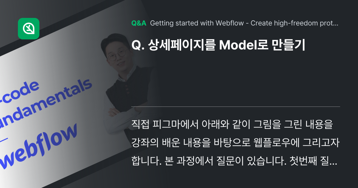 상세페이지를 Model로 만들기 - Inflearn | Community Q&A