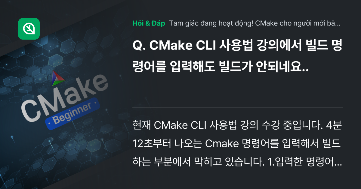 CMake CLI 사용법 강의에서 빌드 ... - Inflearn | Cộng đồng Hỏi & Đáp