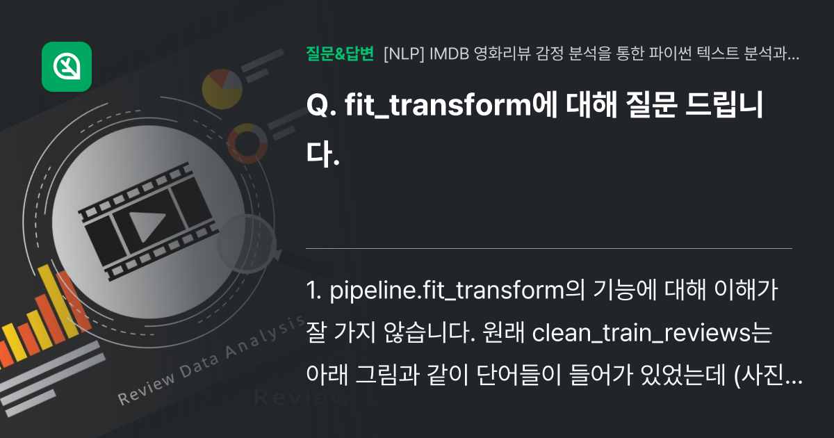 fit_transform에 대해 질문 드립니다. - 인프런 | 커뮤니티 질문&답변
