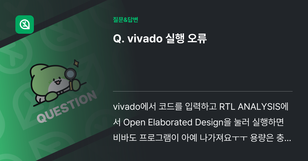 vivado 실행 오류 - 인프런 | 커뮤니티 질문&답변