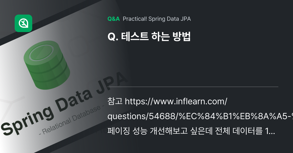 테스트 하는 방법 - Inflearn | Community Q&A