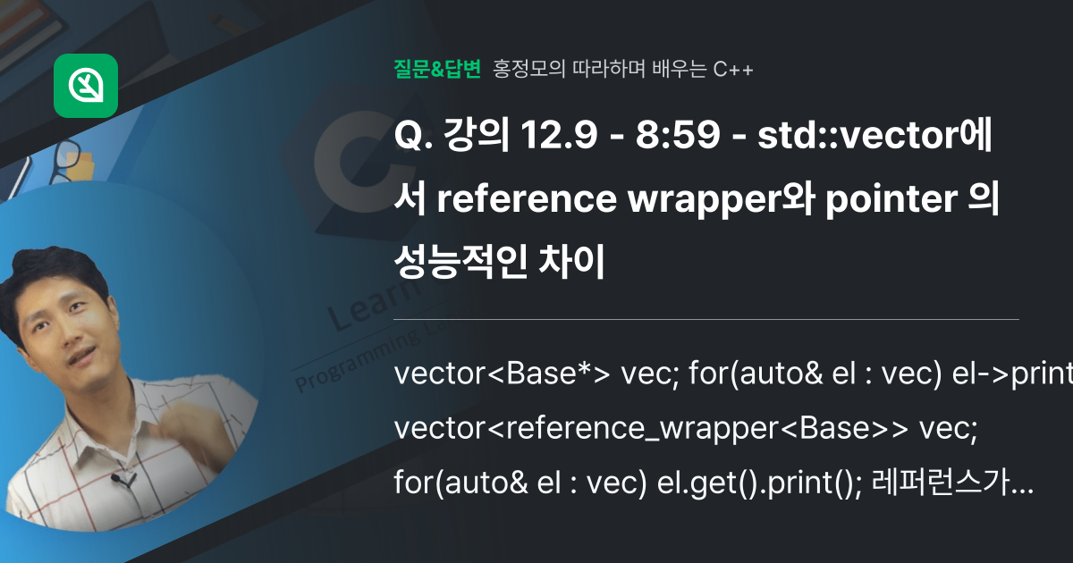 강의 12 9 8 59 Std Vector에서 Refer 인프런 커뮤니티 질문and답변