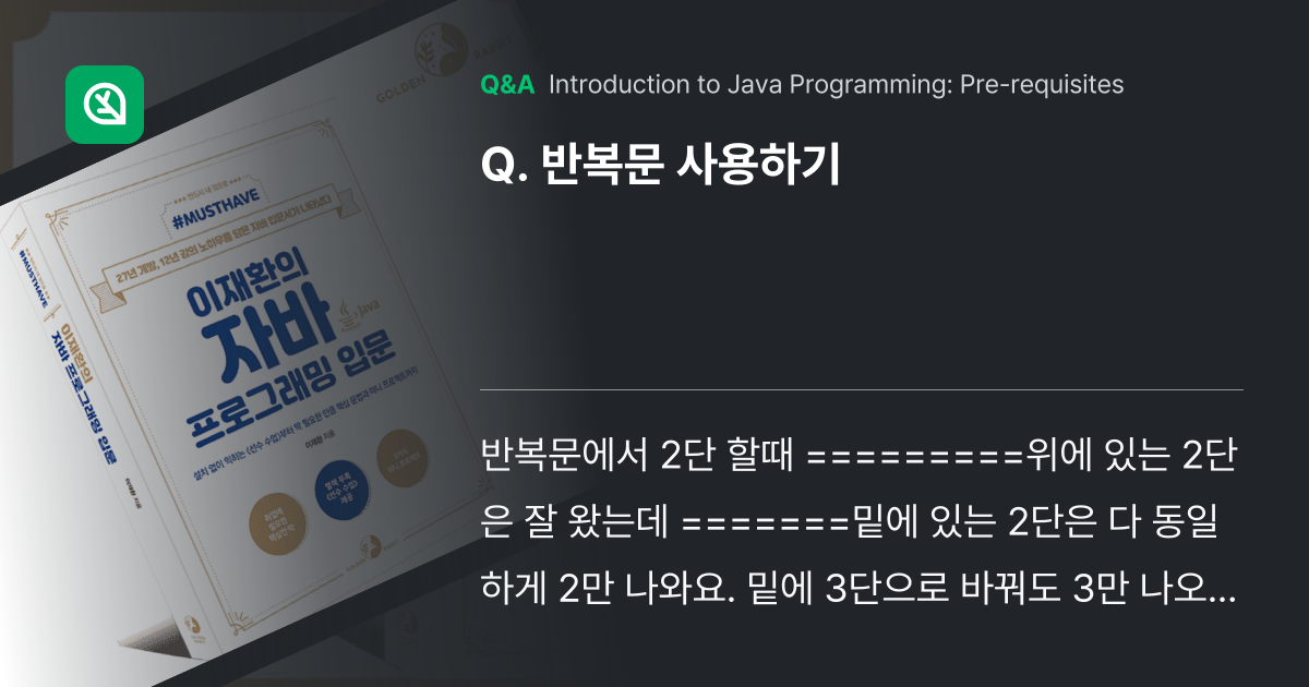 반복문 사용하기 - Inflearn | Community Q&A
