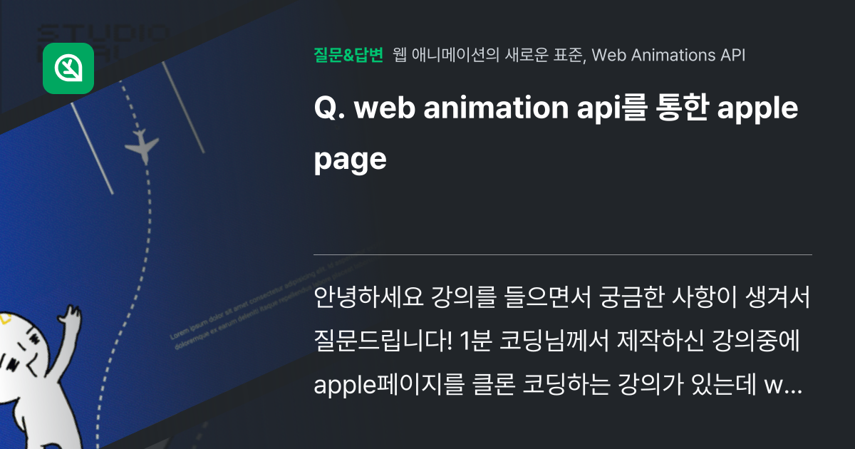 web animation api를 통한 apple page - 인프런 | 커뮤니티 질문&답변