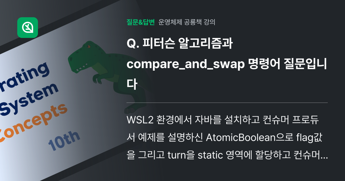 피터슨 알고리즘과 compare_and_swap 명령어 질문입니다 - 인프런 | 커뮤니티 질문&답변