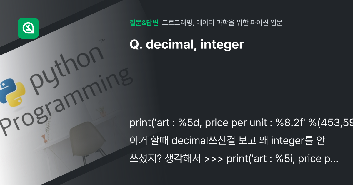 Decimal Integer 인프런 커뮤니티 질문and답변 8215