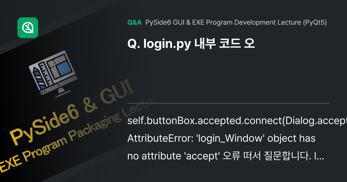 login.py 내부 코드 오 - Inflearn | Community Q&A