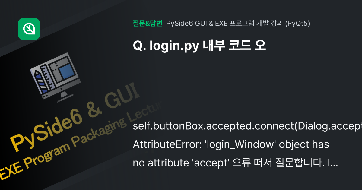 login.py 내부 코드 오 - 인프런 | 커뮤니티 질문&답변