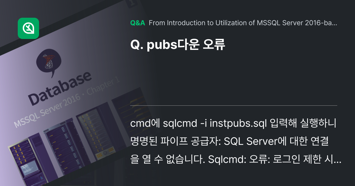 pubs다운 오류 - Inflearn | Community Q&A