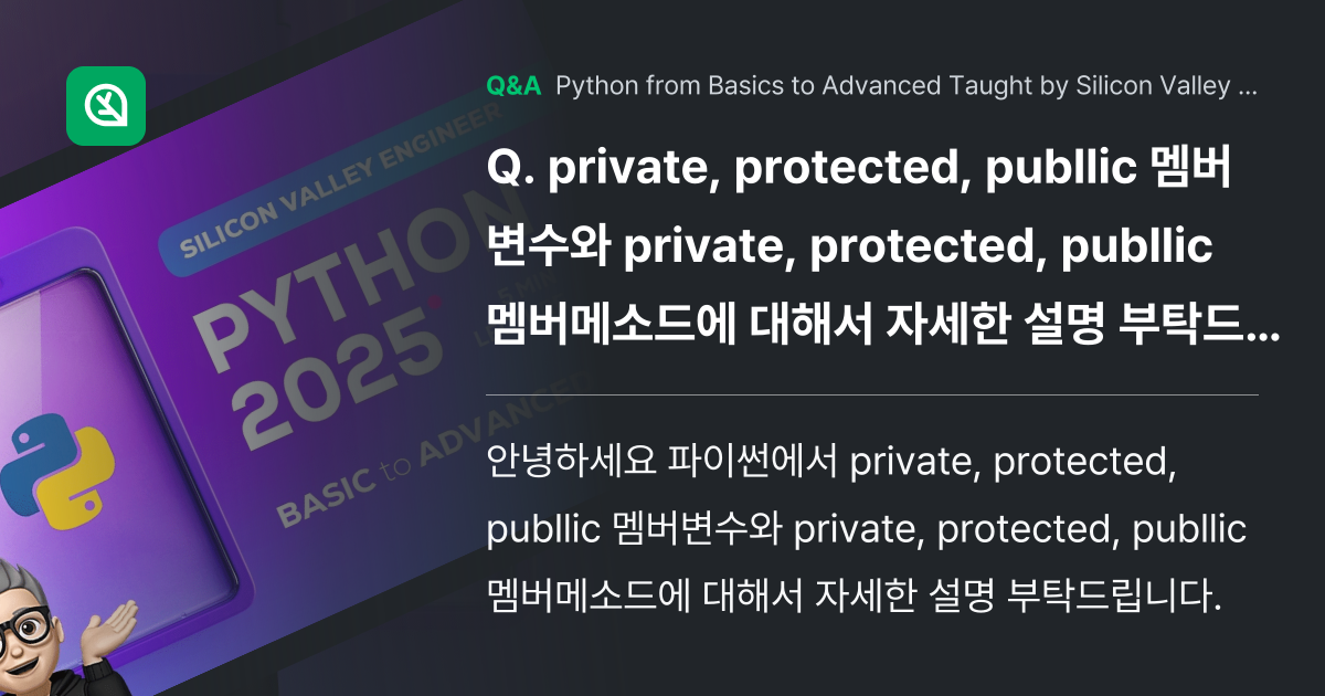 private, protected, publlic ... - Inflearn | Community Q&A