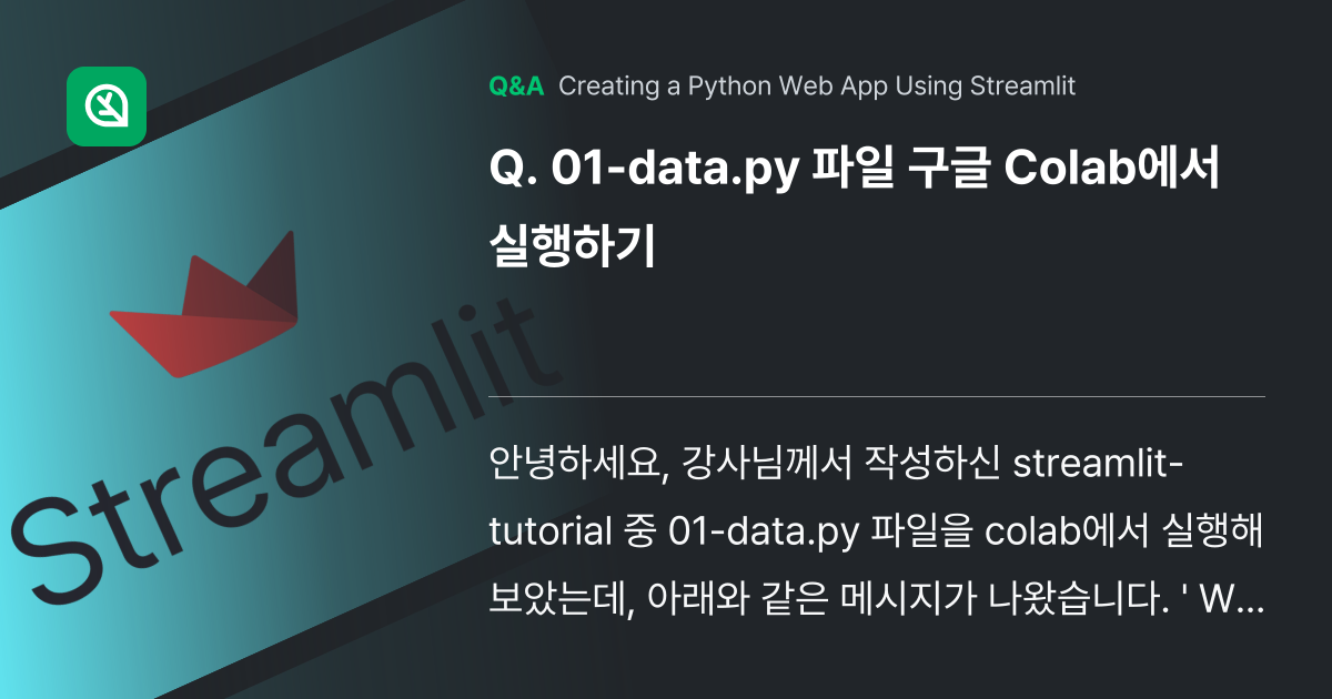 01-data.py 파일 구글 Colab에서 실행하... - Inflearn | Community Q&A