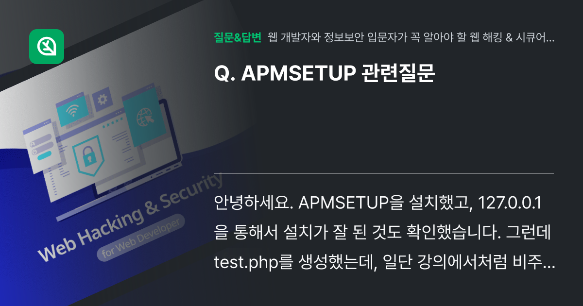 APMSETUP 관련질문 - 인프런 | 커뮤니티 질문&답변