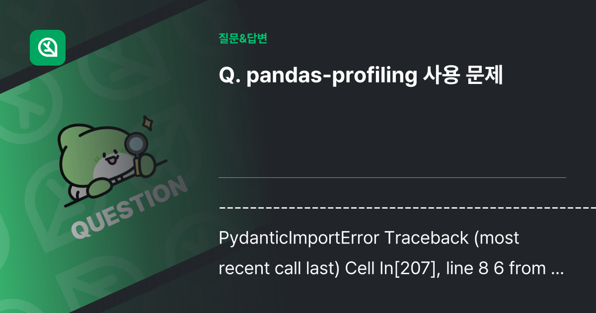 pandas-profiling 사용 문제 - 인프런 | 커뮤니티 질문&답변