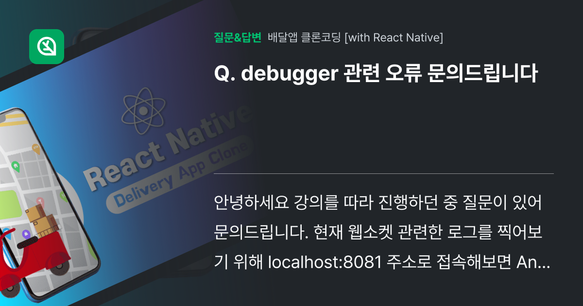 debugger 관련 오류 문의드립니다 - 인프런 | 커뮤니티 질문&답변