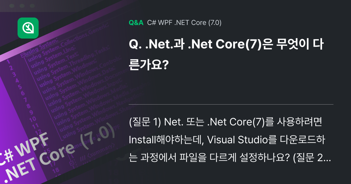 .Net.과 .Net Core(7)은 무엇이 다른가... - Inflearn | Community Q&A