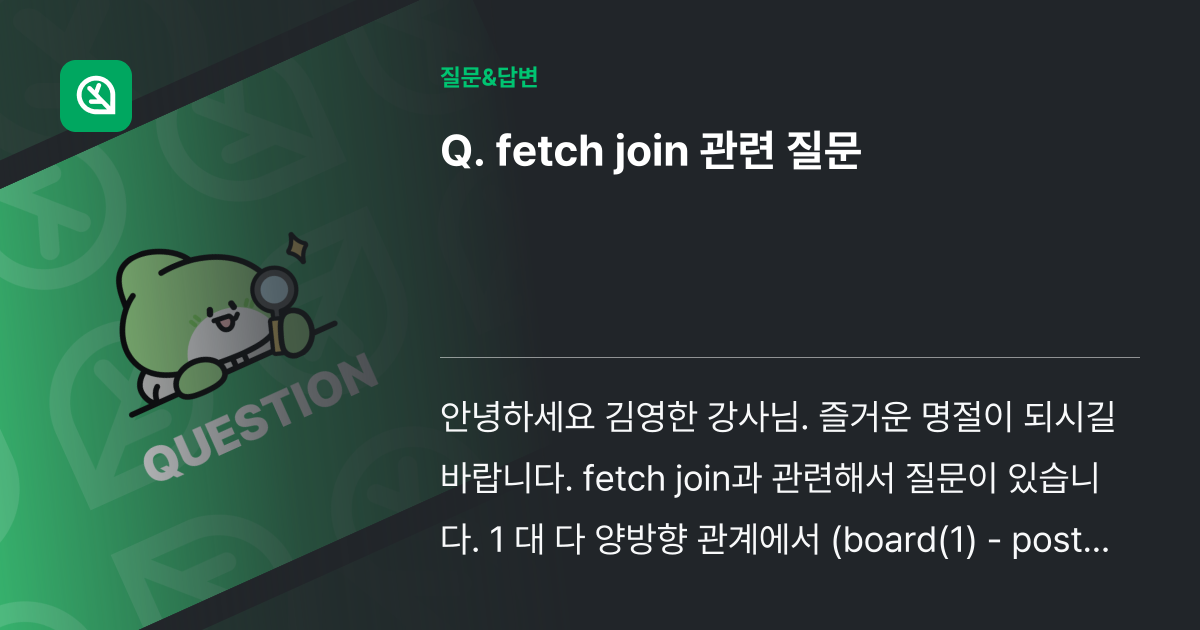 fetch join 관련 질문 - 인프런 | 커뮤니티 질문&답변