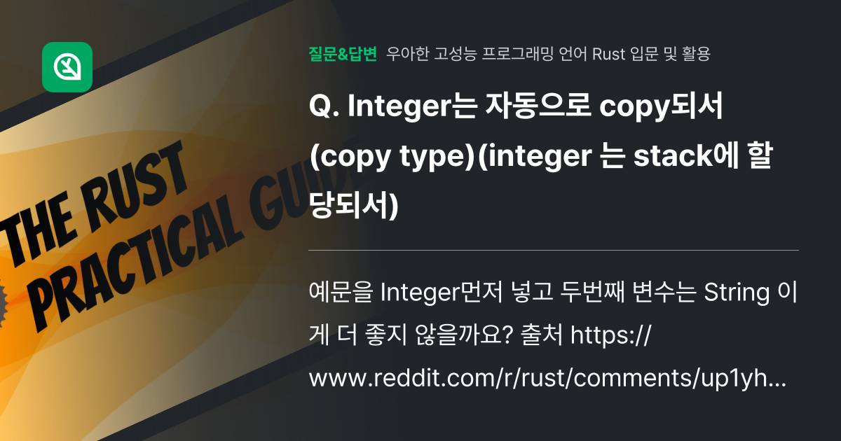 Integer는 자동으로 copy되서(copy type)(inte... - 인프런 | 커뮤니티 질문&답변