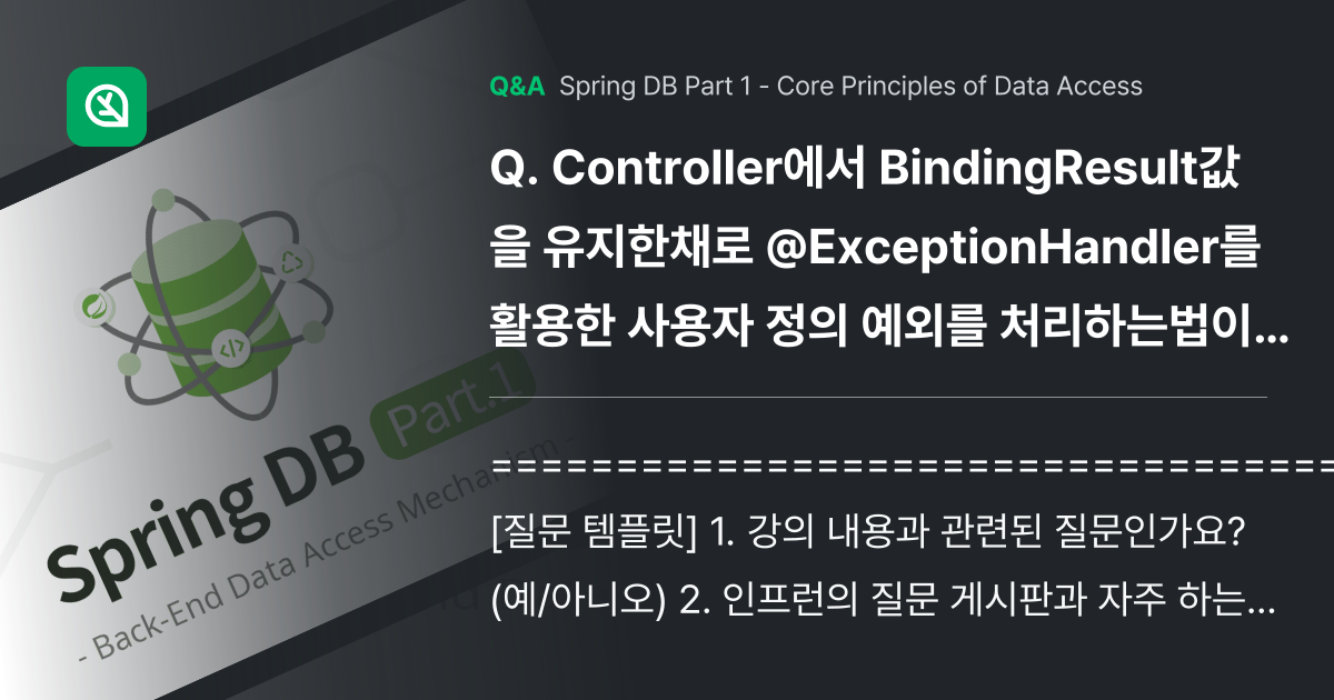 Controller에서 BindingResult값을... - Inflearn | Community Q&A