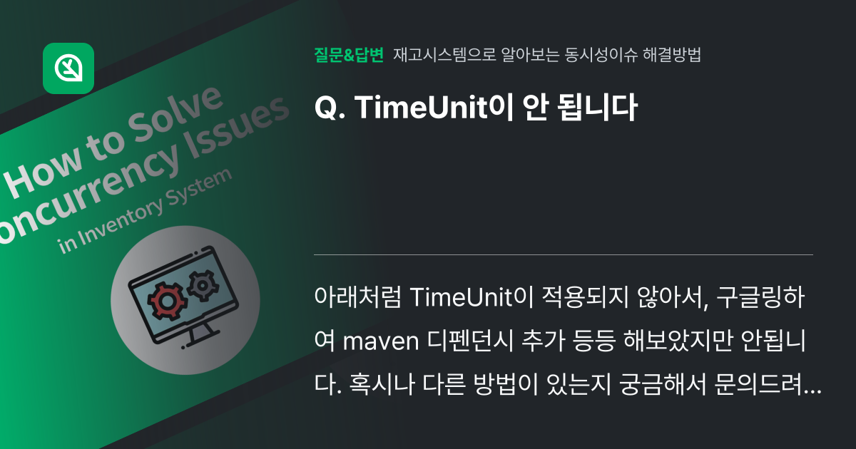 TimeUnit이 안 됩니다 - 인프런 | 커뮤니티 질문&답변