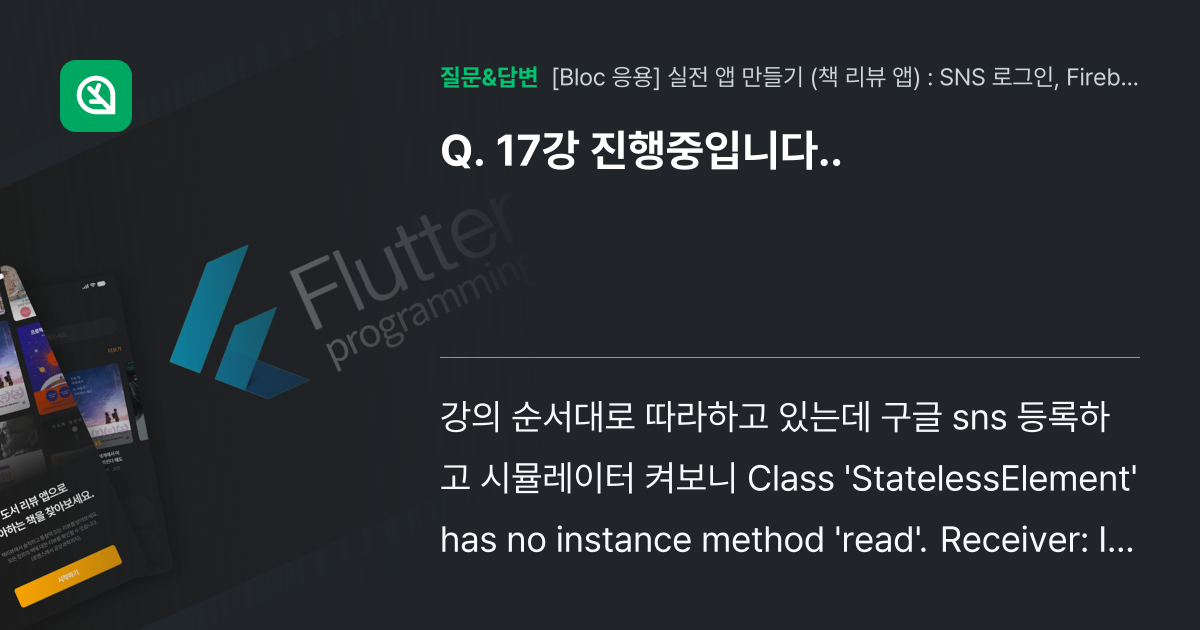 17강 진행중입니다.. - 인프런 | 커뮤니티 질문&답변