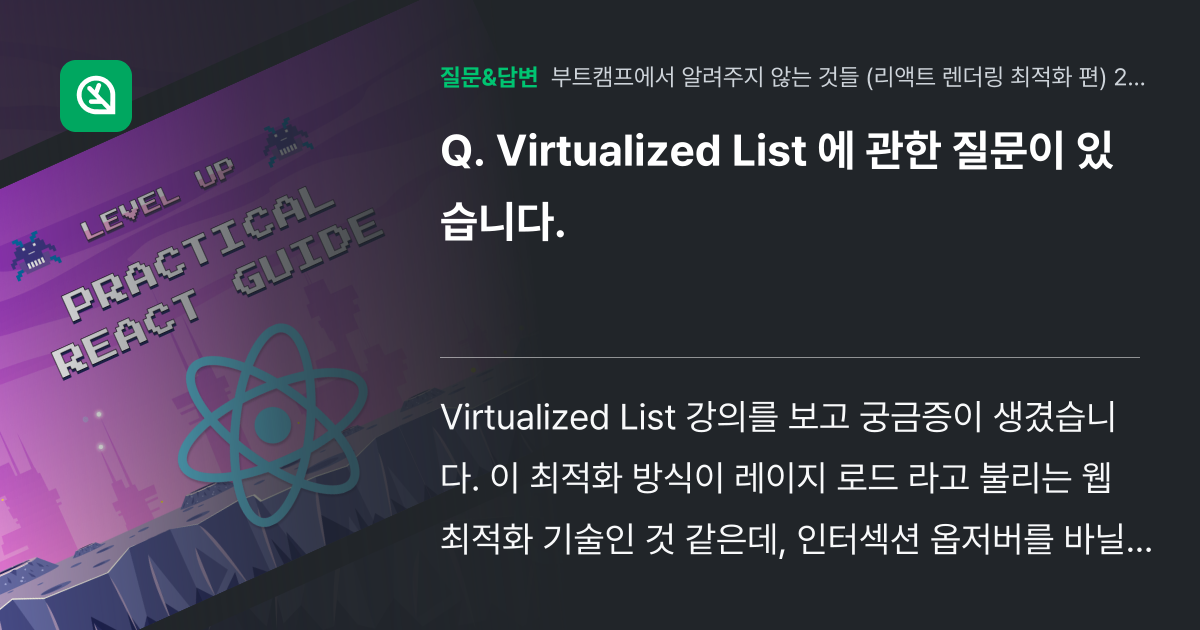Virtualized List 에 관한 질문이 있습니다. - 인프런 | 커뮤니티 질문&답변
