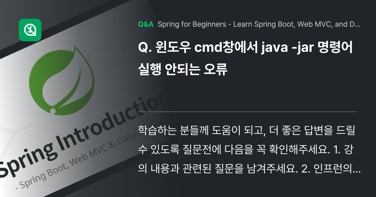 윈도우 cmd창에서 java -jar 명령어 실행 ... - Inflearn | Community Q&A