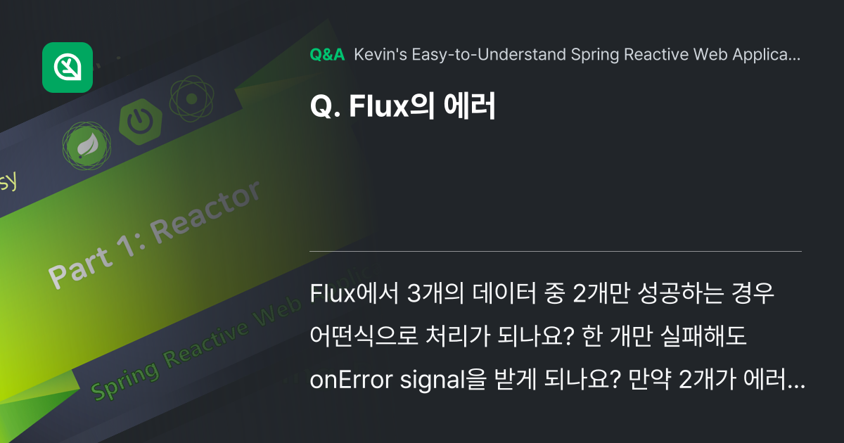 Flux의 에러 - Inflearn | Community Q&A