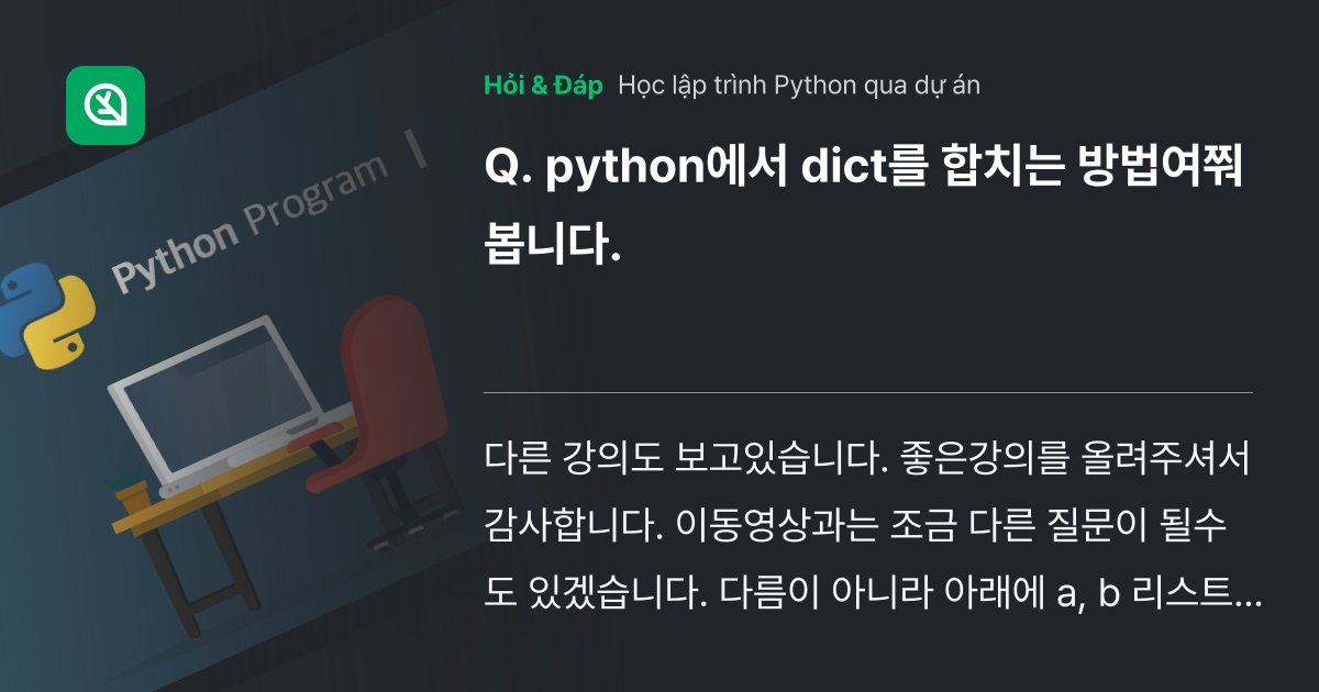 python에서 dict를 합치는 방법여... - Inflearn | Cộng đồng Hỏi & Đáp