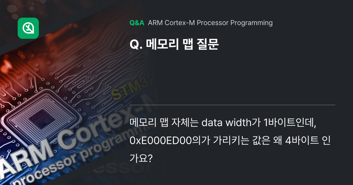 메모리 맵 질문 - Inflearn | Community Q&A