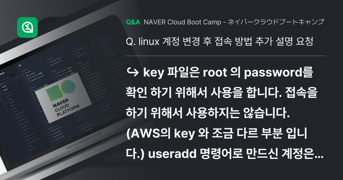 linux 계정 변경 후 접속 방법 추가 설명 요청 - Inflearn | コミュニティ Q&A
