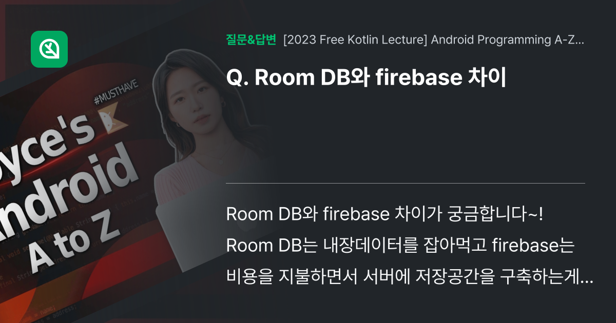 Room DB와 firebase 차이 - Inflearn | Community Q&A