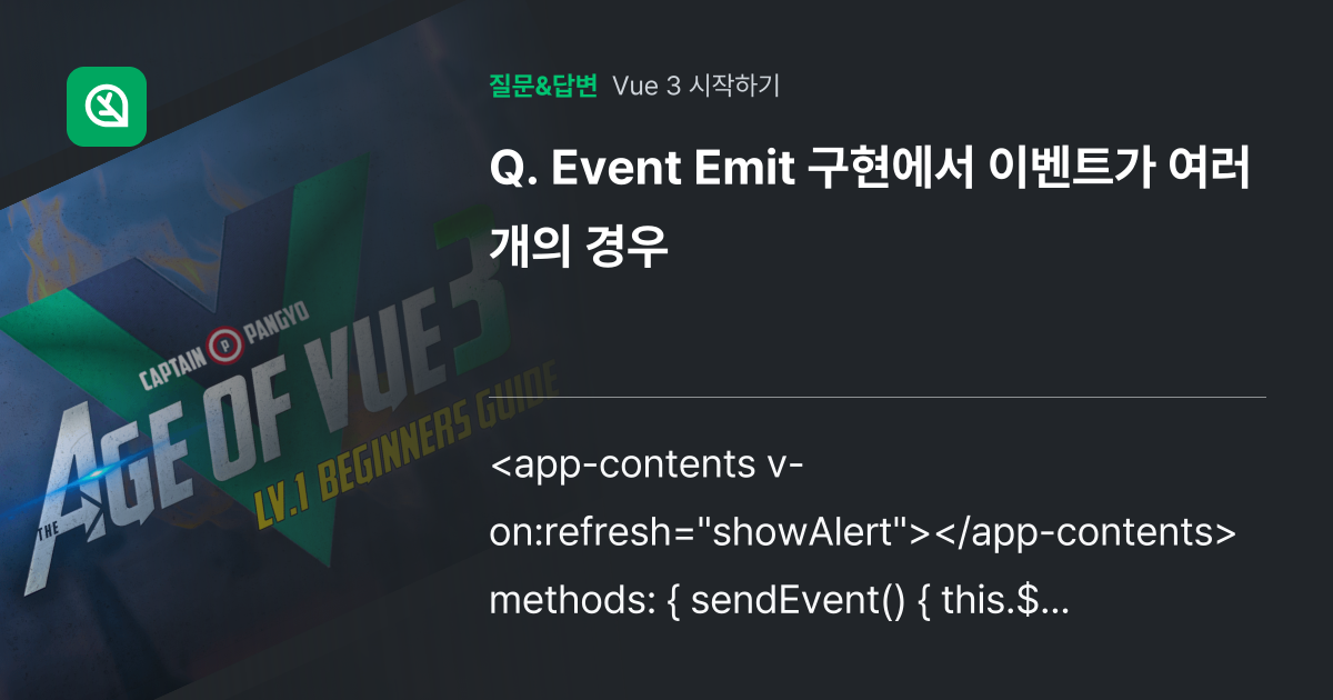 Event Emit 구현에서 이벤트가 여러개의 경우 - 인프런 | 커뮤니티 질문&답변