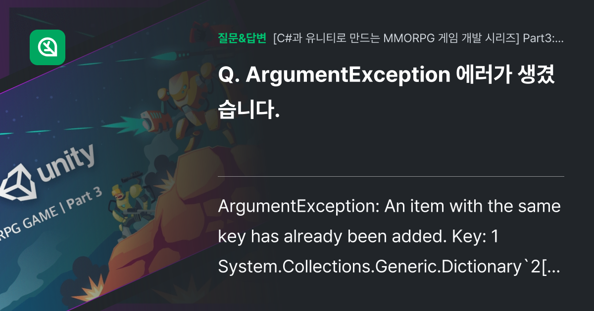 ArgumentException 에러가 생겼습니다. - 인프런 | 커뮤니티 질문&답변