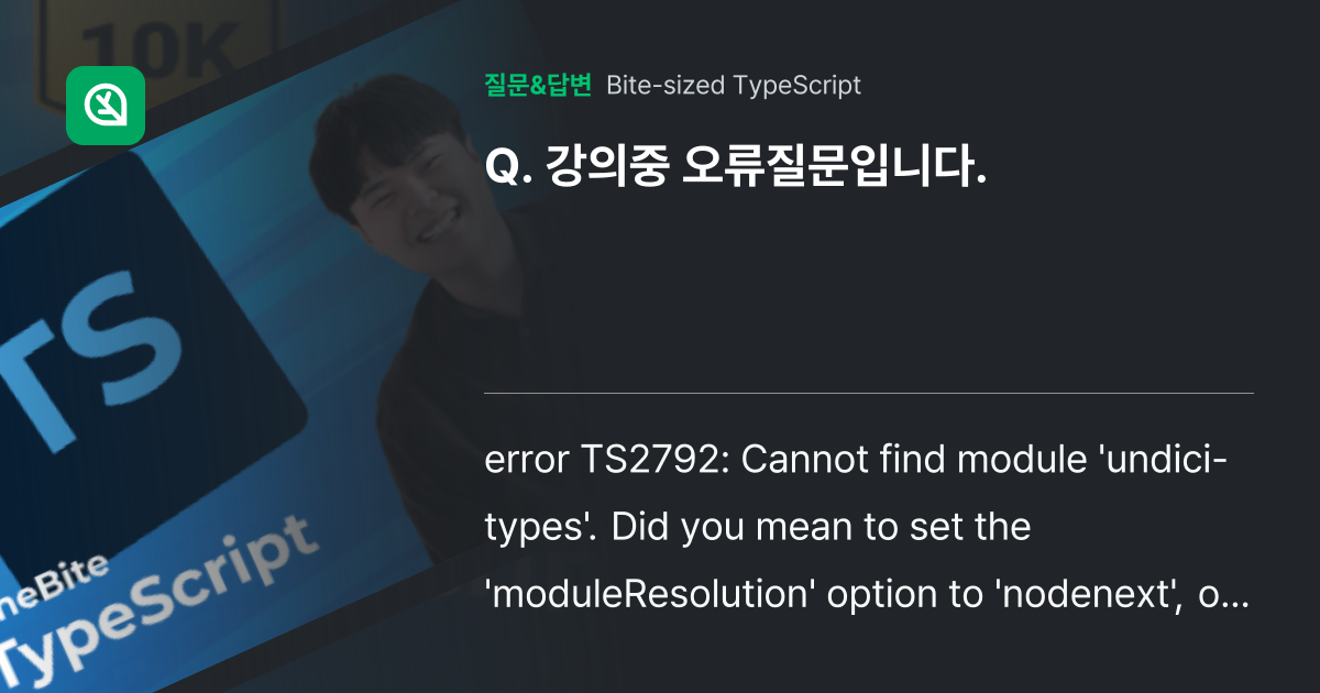 강의중 오류질문입니다. - 인프런 | 커뮤니티 질문&답변