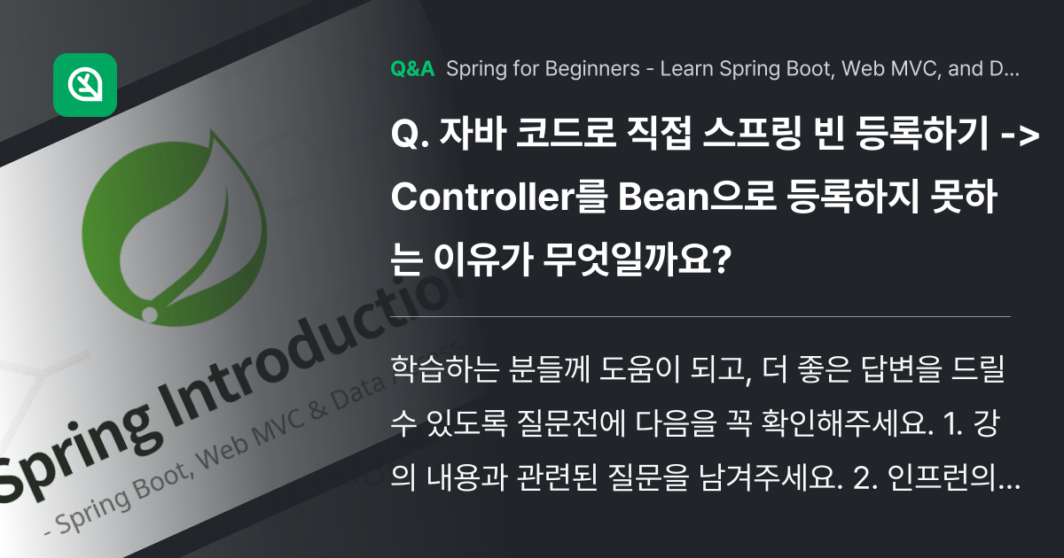 자바 코드로 직접 스프링 빈 등록하기 -> Cont... - Inflearn | Community Q&A