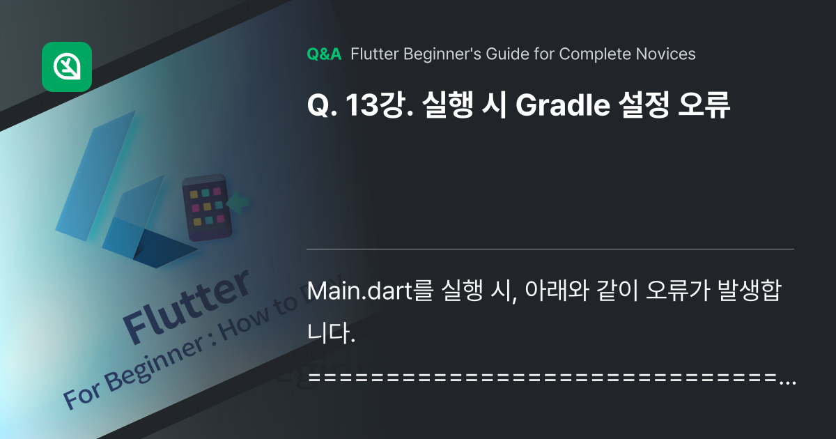 13강. 실행 시 Gradle 설정 오류 - Inflearn | Community Q&A