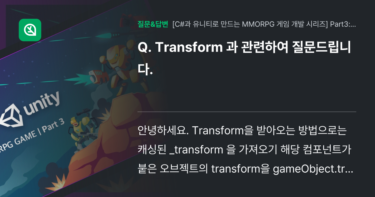 Transform 과 관련하여 질문드립니다. - 인프런 | 커뮤니티 질문&답변