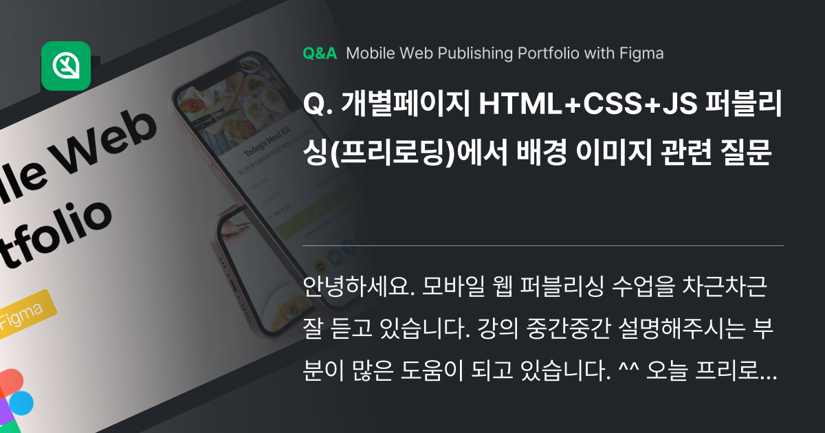개별페이지 HTML+CSS+JS 퍼블리싱(프리로딩)... - Inflearn | Community Q&A